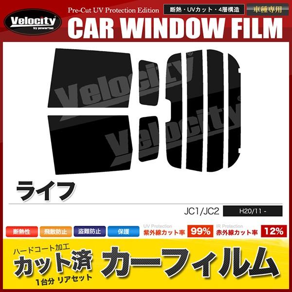 カット済み カーフィルム リアセット 車種専用■ 商品スペック【紫外線カット率】99%【赤外線カット率】12%【可視光線透過率】スーパースモーク（5%）ダークスモーク（10%）ミドルスモーク（15%）ライトスモーク（25%）■ 適合スペック...