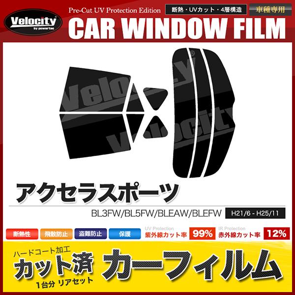 カット済み カーフィルム リアセット 車種専用■ 商品スペック【紫外線カット率】99%【赤外線カット率】12%【可視光線透過率】スーパースモーク（5%）ダークスモーク（10%）ミドルスモーク（15%）ライトスモーク（25%）■ 適合スペック...