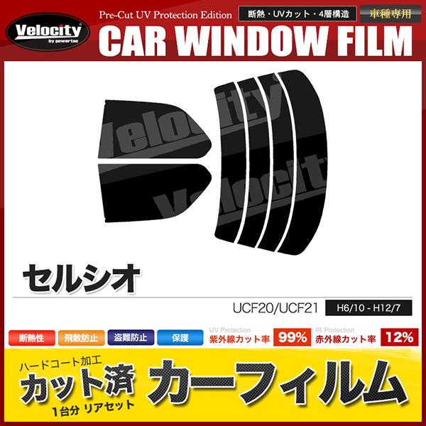 カット済み カーフィルム リアセット 車種専用■ 商品スペック【紫外線カット率】99%【赤外線カット率】12%【可視光線透過率】スーパースモーク（5%）ダークスモーク（10%）ミドルスモーク（15%）ライトスモーク（25%）■ 適合スペック...