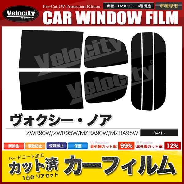 カット済み カーフィルム リアセット 車種専用■ 商品スペック【紫外線カット率】99%【赤外線カット率】12%【可視光線透過率】スーパースモーク（5%）ダークスモーク（10%）ミドルスモーク（15%）ライトスモーク（25%）■ 適合スペック...