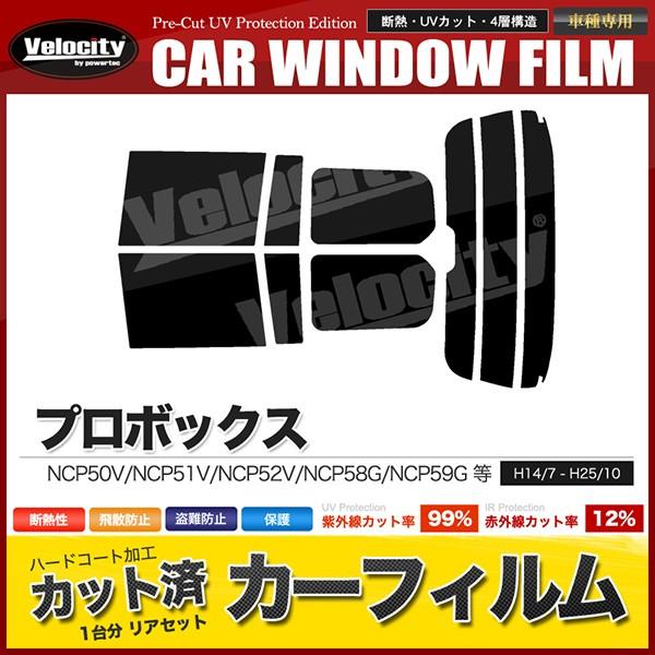 カット済み カーフィルム リアセット 車種専用■ 商品スペック【紫外線カット率】99%【赤外線カット率】12%【可視光線透過率】スーパースモーク（5%）ダークスモーク（10%）ミドルスモーク（15%）ライトスモーク（25%）■ 適合スペック...