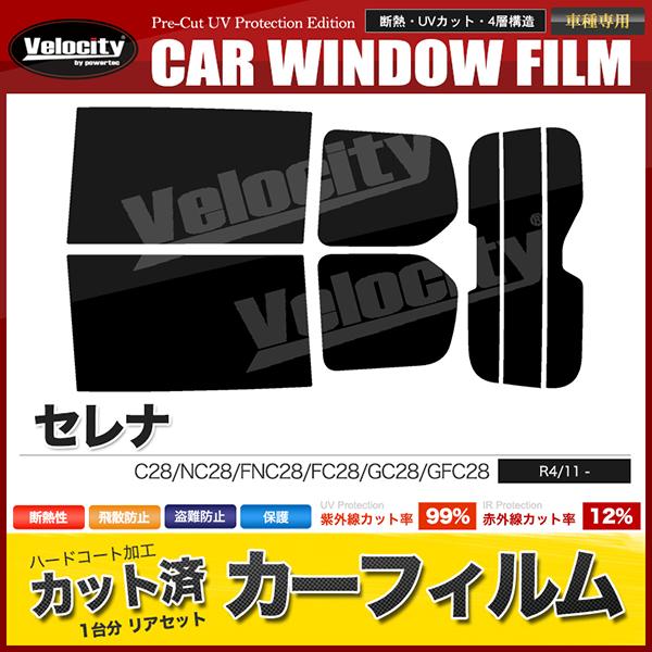 カット済み カーフィルム リアセット 車種専用■ 商品スペック【紫外線カット率】99%【赤外線カット率】12%【可視光線透過率】スーパースモーク（5%）ダークスモーク（10%）ミドルスモーク（15%）ライトスモーク（25%）■ 適合スペック...
