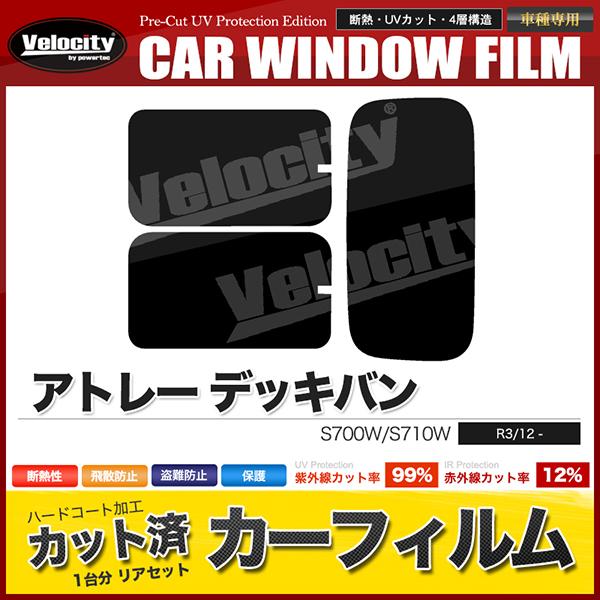 カット済み カーフィルム リアセット 車種専用■ 商品スペック【紫外線カット率】99%【赤外線カット率】12%【可視光線透過率】スーパースモーク（5%）ダークスモーク（10%）ミドルスモーク（15%）ライトスモーク（25%）■ 適合スペック...