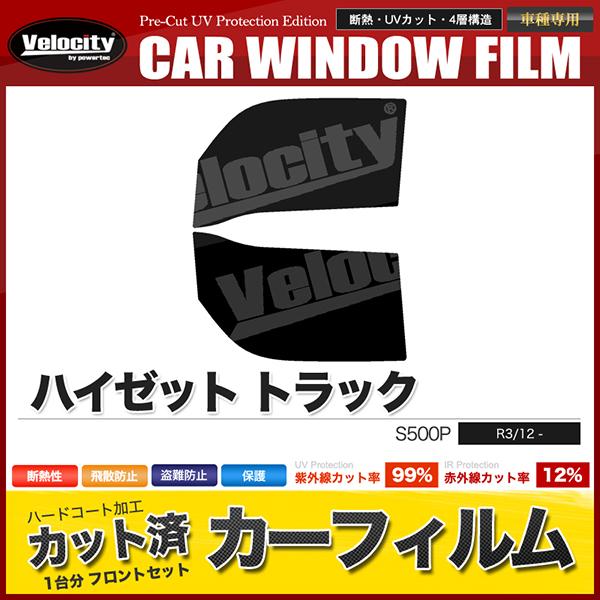 カット済み カーフィルム フロントセット 車種専用■ 商品スペック【紫外線カット率】99%【赤外線カット率】12%【可視光線透過率】スーパースモーク（5%）ダークスモーク（10%）ミドルスモーク（15%）ライトスモーク（25%）■ 適合スペ...