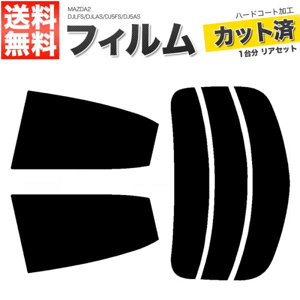 カット済み カーフィルム リアセット 車種専用■ 商品スペック【紫外線カット率】99%【赤外線カット率】12%【可視光線透過率】スーパースモーク（5%）ダークスモーク（10%）ミドルスモーク（15%）ライトスモーク（25%）■ 適合スペック...