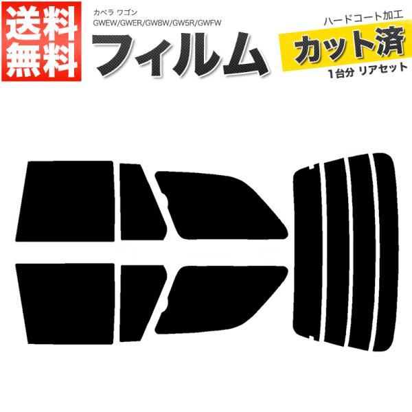 カット済み カーフィルム リアセット 車種専用■ 商品スペック【紫外線カット率】99%【赤外線カット率】12%【可視光線透過率】スーパースモーク（5%）ダークスモーク（10%）ミドルスモーク（15%）ライトスモーク（25%）■ 適合スペック...