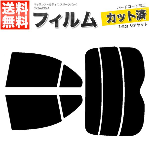 カット済み カーフィルム リアセット 車種専用■ 商品スペック【紫外線カット率】99%【赤外線カット率】12%【可視光線透過率】スーパースモーク（5%）ダークスモーク（10%）ミドルスモーク（15%）ライトスモーク（25%）■ 適合スペック...