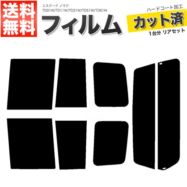 カット済み カーフィルム リアセット 車種専用■ 商品スペック【紫外線カット率】99%【赤外線カット率】12%【可視光線透過率】スーパースモーク（5%）ダークスモーク（10%）ミドルスモーク（15%）ライトスモーク（25%）■ 適合スペック...