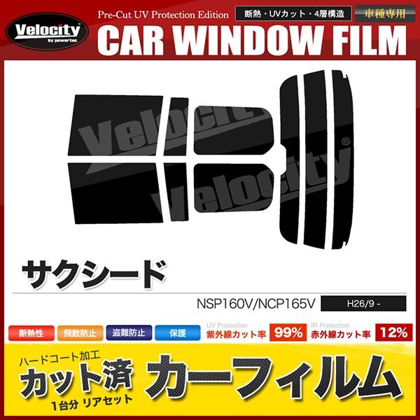 カット済み カーフィルム リアセット 車種専用■ 商品スペック【紫外線カット率】99%【赤外線カット率】12%【可視光線透過率】スーパースモーク（5%）ダークスモーク（10%）ミドルスモーク（15%）ライトスモーク（25%）■ 適合スペック...