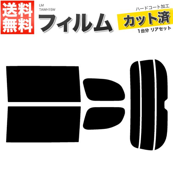 カット済み カーフィルム リアセット 車種専用■ 商品スペック【紫外線カット率】99%【赤外線カット率】12%【可視光線透過率】　スーパースモーク（5%）　ダークスモーク（10%）　ミドルスモーク（15%）　ライトスモーク（25%）■ 適合...