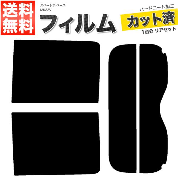 カット済み カーフィルム リアセット 車種専用■ 商品スペック【紫外線カット率】99%【赤外線カット率】12%【可視光線透過率】　スーパースモーク（5%）　ダークスモーク（10%）　ミドルスモーク（15%）　ライトスモーク（25%）■ 適合...