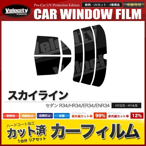 カット済み カーフィルム リアセット 車種専用■ 商品スペック【紫外線カット率】99%【赤外線カット率】12%【可視光線透過率】スーパースモーク（5%）ダークスモーク（10%）ミドルスモーク（15%）ライトスモーク（25%）■ 適合スペック...
