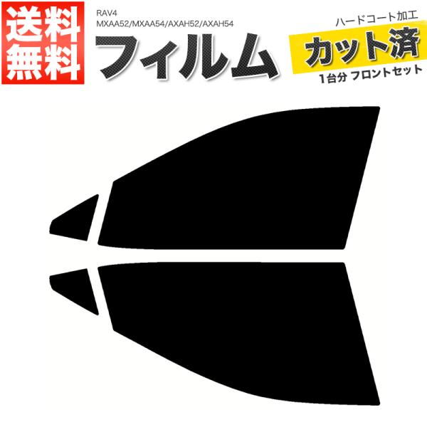 カット済み カーフィルム フロントセット 車種専用■ 商品スペック【紫外線カット率】99%【赤外線カット率】12%【可視光線透過率】　スーパースモーク（5%）　ダークスモーク（10%）　ミドルスモーク（15%）　ライトスモーク（25%）■ ...