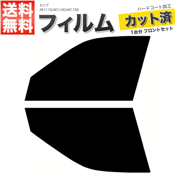 カット済み カーフィルム フロントセット 車種専用■ 商品スペック【紫外線カット率】99%【赤外線カット率】12%【可視光線透過率】　スーパースモーク（5%）　ダークスモーク（10%）　ミドルスモーク（15%）　ライトスモーク（25%）■ ...
