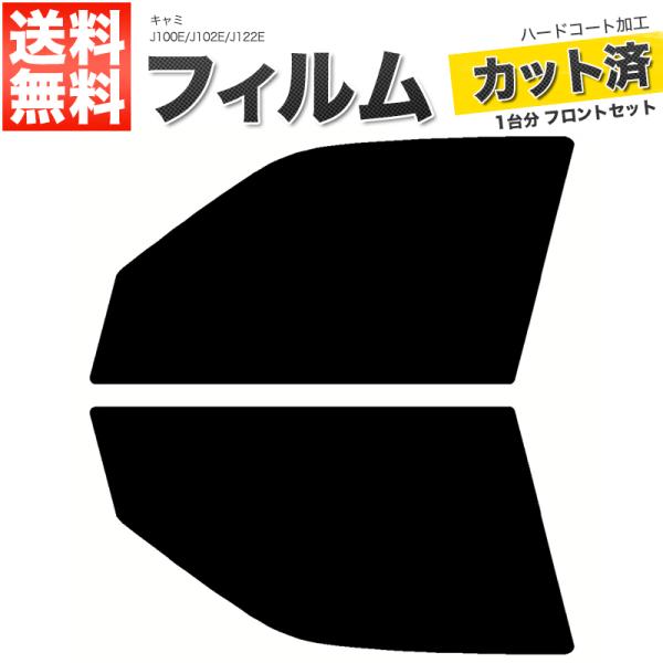 カット済み カーフィルム フロントセット 車種専用■ 商品スペック【紫外線カット率】99%【赤外線カット率】12%【可視光線透過率】　スーパースモーク（5%）　ダークスモーク（10%）　ミドルスモーク（15%）　ライトスモーク（25%）■ ...