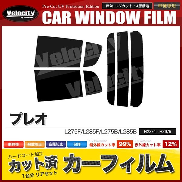 カット済み カーフィルム リアセット 車種専用■ 商品スペック【紫外線カット率】99%【赤外線カット率】12%【可視光線透過率】スーパースモーク（5%）ダークスモーク（10%）ミドルスモーク（15%）ライトスモーク（25%）■ 適合スペック...