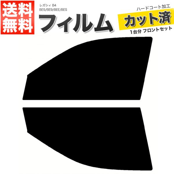 カット済み カーフィルム フロントセット 車種専用■ 商品スペック【紫外線カット率】99%【赤外線カット率】12%【可視光線透過率】　スーパースモーク（5%）　ダークスモーク（10%）　ミドルスモーク（15%）　ライトスモーク（25%）■ ...