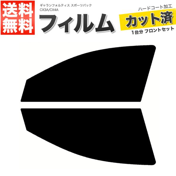 カット済み カーフィルム フロントセット 車種専用■ 商品スペック【紫外線カット率】99%【赤外線カット率】12%【可視光線透過率】　スーパースモーク（5%）　ダークスモーク（10%）　ミドルスモーク（15%）　ライトスモーク（25%）■ ...