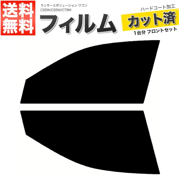 カット済み カーフィルム フロントセット 車種専用■ 商品スペック【紫外線カット率】99%【赤外線カット率】12%【可視光線透過率】　スーパースモーク（5%）　ダークスモーク（10%）　ミドルスモーク（15%）　ライトスモーク（25%）■ ...