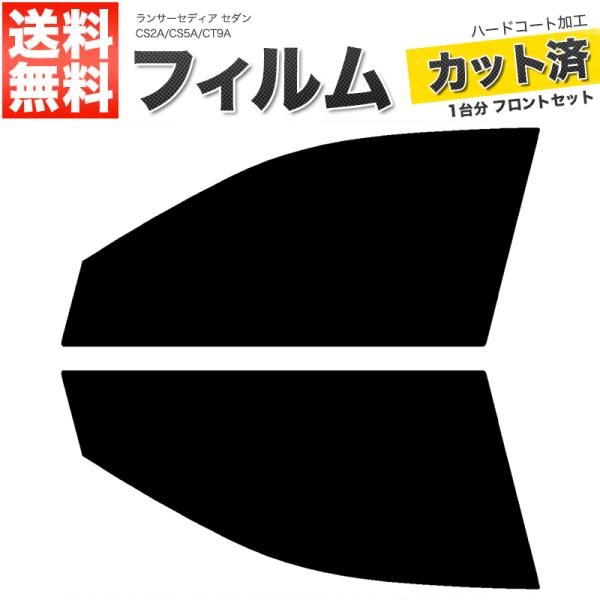 カット済み カーフィルム フロントセット 車種専用■ 商品スペック【紫外線カット率】99%【赤外線カット率】12%【可視光線透過率】　スーパースモーク（5%）　ダークスモーク（10%）　ミドルスモーク（15%）　ライトスモーク（25%）■ ...