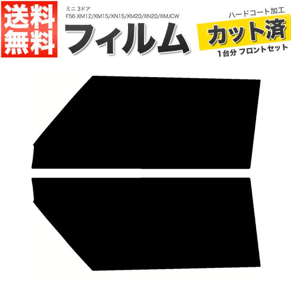 カット済み カーフィルム フロントセット 車種専用■ 商品スペック【紫外線カット率】99%【赤外線カット率】12%【可視光線透過率】　スーパースモーク（5%）　ダークスモーク（10%）　ミドルスモーク（15%）　ライトスモーク（25%）■ ...