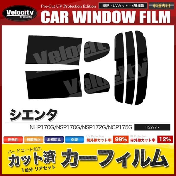 カット済み カーフィルム リアセット 車種専用■ 商品スペック【紫外線カット率】99%【赤外線カット率】12%【可視光線透過率】スーパースモーク（5%）ダークスモーク（10%）ミドルスモーク（15%）ライトスモーク（25%）■ 適合スペック...