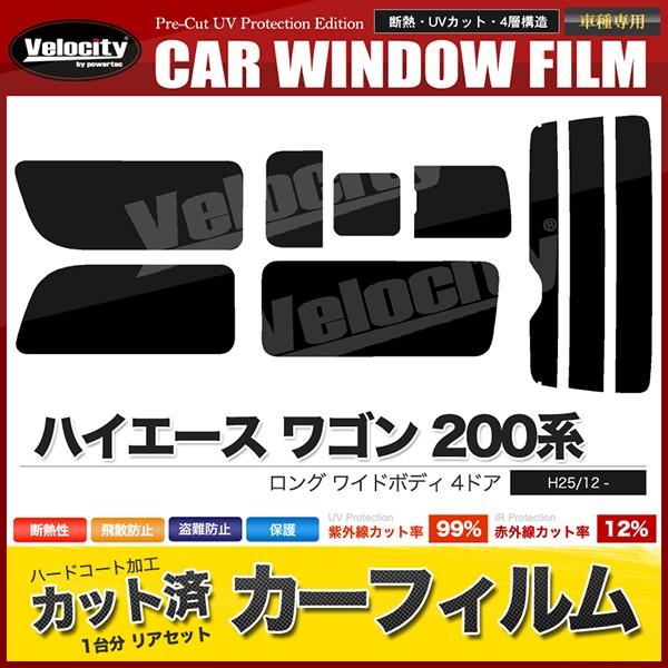 カット済み カーフィルム リアセット 車種専用■ 商品スペック【紫外線カット率】99%【赤外線カット率】12%【可視光線透過率】スーパースモーク（5%）ダークスモーク（10%）ミドルスモーク（15%）ライトスモーク（25%）■ 適合スペック...