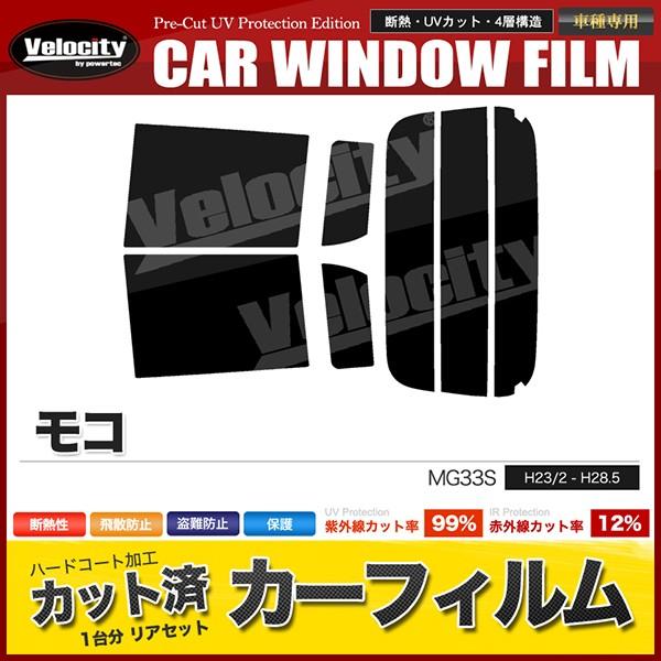 カット済み カーフィルム リアセット 車種専用■ 商品スペック【紫外線カット率】99%【赤外線カット率】12%【可視光線透過率】スーパースモーク（5%）ダークスモーク（10%）ミドルスモーク（15%）ライトスモーク（25%）■ 適合スペック...