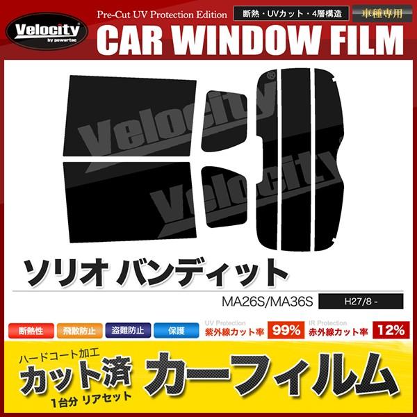 カット済み カーフィルム リアセット 車種専用■ 商品スペック【紫外線カット率】99%【赤外線カット率】12%【可視光線透過率】スーパースモーク（5%）ダークスモーク（10%）ミドルスモーク（15%）ライトスモーク（25%）■ 適合スペック...
