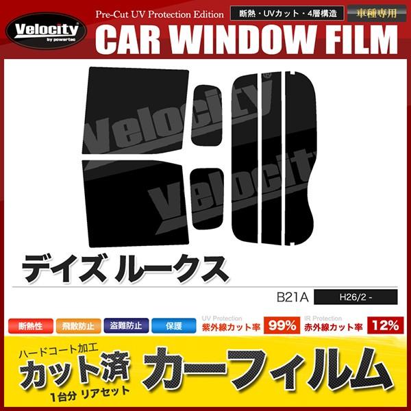 カット済み カーフィルム リアセット 車種専用■ 商品スペック【紫外線カット率】99%【赤外線カット率】12%【可視光線透過率】スーパースモーク（5%）ダークスモーク（10%）ミドルスモーク（15%）ライトスモーク（25%）■ 適合スペック...