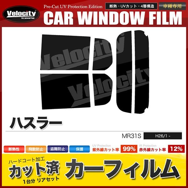 カット済み カーフィルム リアセット 車種専用■ 商品スペック【紫外線カット率】99%【赤外線カット率】12%【可視光線透過率】スーパースモーク（5%）ダークスモーク（10%）ミドルスモーク（15%）ライトスモーク（25%）■ 適合スペック...