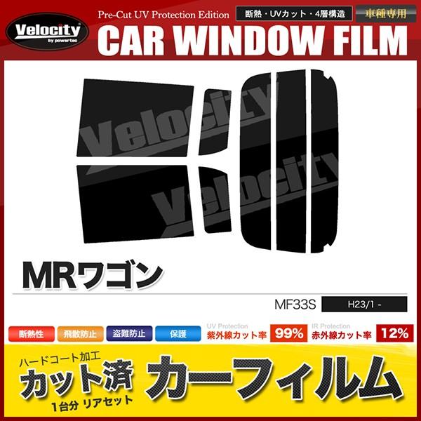 カット済み カーフィルム リアセット 車種専用■ 商品スペック【紫外線カット率】99%【赤外線カット率】12%【可視光線透過率】スーパースモーク（5%）ダークスモーク（10%）ミドルスモーク（15%）ライトスモーク（25%）■ 適合スペック...