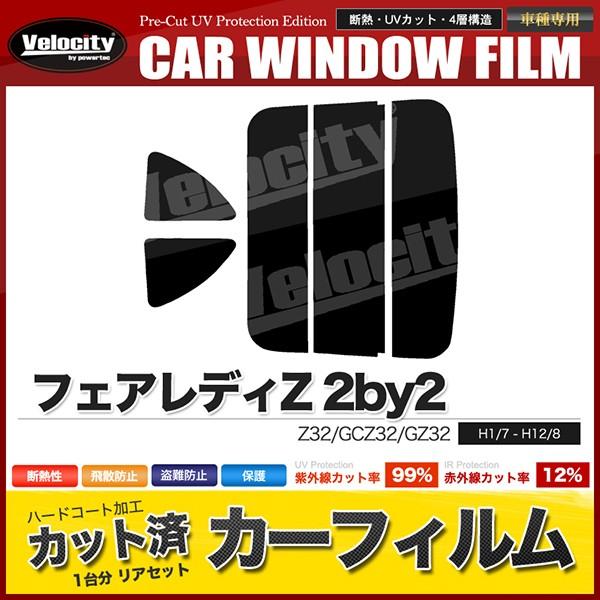 カット済み カーフィルム リアセット 車種専用■ 商品スペック【紫外線カット率】99%【赤外線カット率】12%【可視光線透過率】スーパースモーク（5%）ダークスモーク（10%）ミドルスモーク（15%）ライトスモーク（25%）■ 適合スペック...