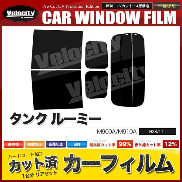 カット済み カーフィルム リアセット 車種専用■ 商品スペック【紫外線カット率】99%【赤外線カット率】12%【可視光線透過率】スーパースモーク（5%）ダークスモーク（10%）ミドルスモーク（15%）ライトスモーク（25%）■ 適合スペック...