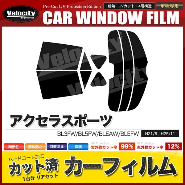カット済み カーフィルム リアセット 車種専用■ 商品スペック【紫外線カット率】99%【赤外線カット率】12%【可視光線透過率】スーパースモーク（5%）ダークスモーク（10%）ミドルスモーク（15%）ライトスモーク（25%）■ 適合スペック...