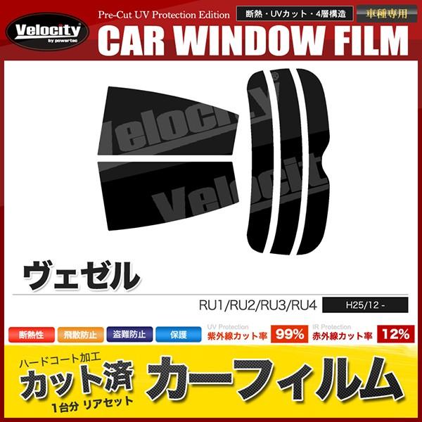 カット済み カーフィルム リアセット 車種専用■ 商品スペック【紫外線カット率】99%【赤外線カット率】12%【可視光線透過率】スーパースモーク（5%）ダークスモーク（10%）ミドルスモーク（15%）ライトスモーク（25%）■ 適合スペック...