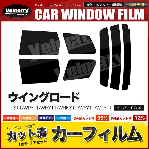 カット済み カーフィルム リアセット 車種専用■ 商品スペック【紫外線カット率】99%【赤外線カット率】12%【可視光線透過率】スーパースモーク（5%）ダークスモーク（10%）ミドルスモーク（15%）ライトスモーク（25%）■ 適合スペック...