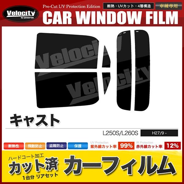 カット済み カーフィルム リアセット 車種専用■ 商品スペック【紫外線カット率】99%【赤外線カット率】12%【可視光線透過率】スーパースモーク（5%）ダークスモーク（10%）ミドルスモーク（15%）ライトスモーク（25%）■ 適合スペック...