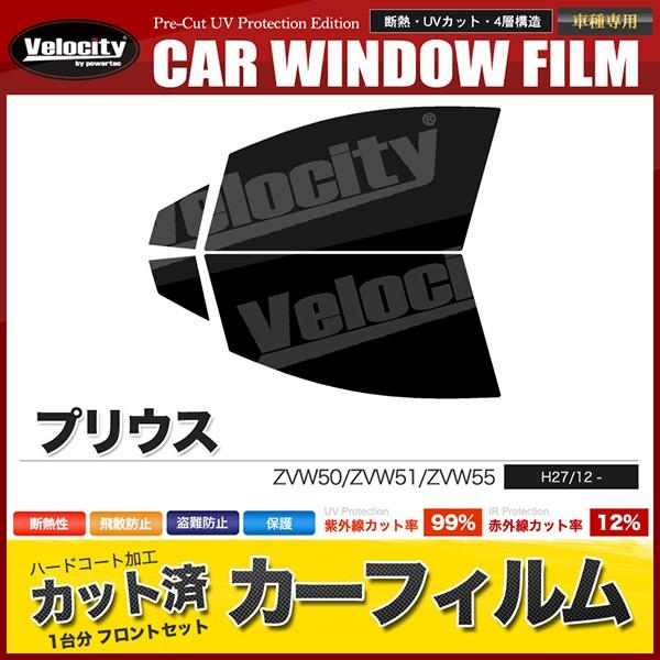 カット済み カーフィルム フロントセット 車種専用■ 商品スペック【紫外線カット率】99%【赤外線カット率】12%【可視光線透過率】スーパースモーク（5%）ダークスモーク（10%）ミドルスモーク（15%）ライトスモーク（25%）■ 適合スペ...