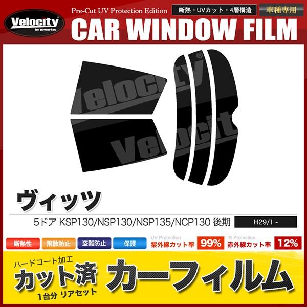 カット済み カーフィルム リアセット 車種専用■ 商品スペック【紫外線カット率】99%【赤外線カット率】12%【可視光線透過率】スーパースモーク（5%）ダークスモーク（10%）ミドルスモーク（15%）ライトスモーク（25%）■ 適合スペック...