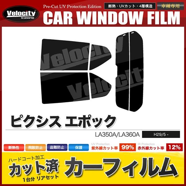 カット済み カーフィルム リアセット 車種専用■ 商品スペック【紫外線カット率】99%【赤外線カット率】12%【可視光線透過率】スーパースモーク（5%）ダークスモーク（10%）ミドルスモーク（15%）ライトスモーク（25%）■ 適合スペック...