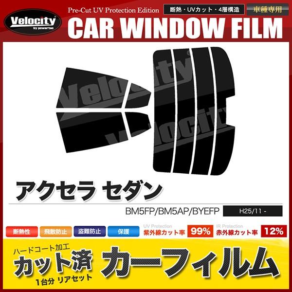 カット済み カーフィルム リアセット 車種専用■ 商品スペック【紫外線カット率】99%【赤外線カット率】12%【可視光線透過率】スーパースモーク（5%）ダークスモーク（10%）ミドルスモーク（15%）ライトスモーク（25%）■ 適合スペック...