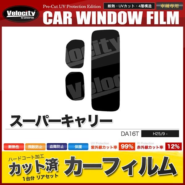 カット済み カーフィルム リアセット 車種専用■ 商品スペック【紫外線カット率】99%【赤外線カット率】12%【可視光線透過率】スーパースモーク（5%）ダークスモーク（10%）ミドルスモーク（15%）ライトスモーク（25%）■ 適合スペック...