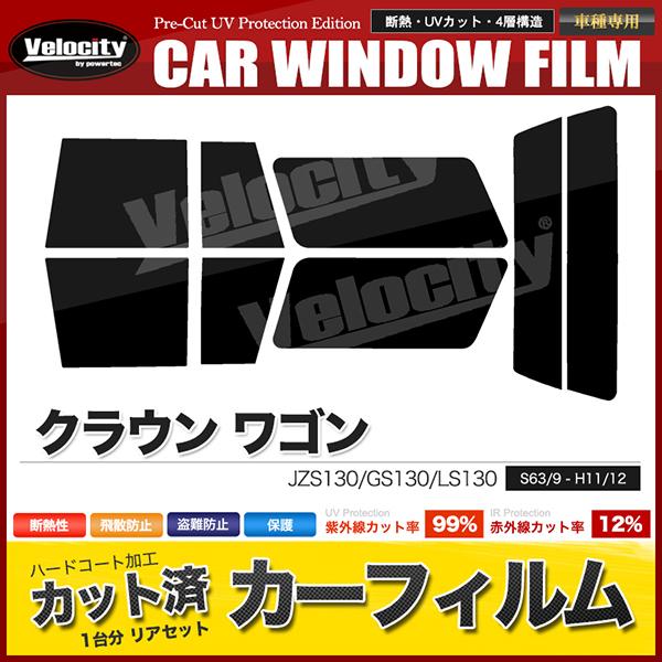 カット済み カーフィルム リアセット 車種専用■ 商品スペック【紫外線カット率】99%【赤外線カット率】12%【可視光線透過率】スーパースモーク（5%）ダークスモーク（10%）ミドルスモーク（15%）ライトスモーク（25%）■ 適合スペック...