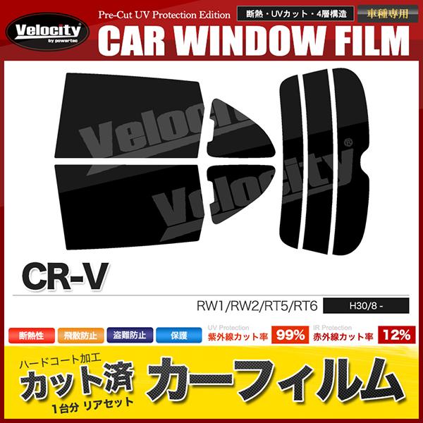カット済み カーフィルム リアセット 車種専用■ 商品スペック【紫外線カット率】99%【赤外線カット率】12%【可視光線透過率】スーパースモーク（5%）ダークスモーク（10%）ミドルスモーク（15%）ライトスモーク（25%）■ 適合スペック...