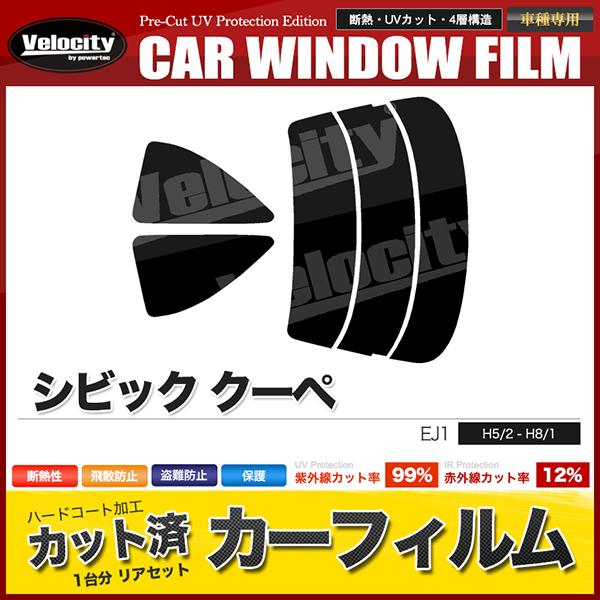 カット済み カーフィルム リアセット 車種専用■ 商品スペック【紫外線カット率】99%【赤外線カット率】12%【可視光線透過率】スーパースモーク（5%）ダークスモーク（10%）ミドルスモーク（15%）ライトスモーク（25%）■ 適合スペック...