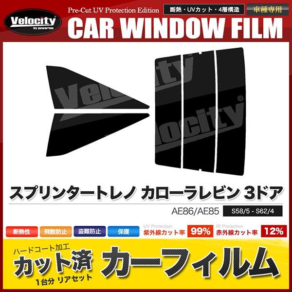 カット済み カーフィルム リアセット 車種専用■ 商品スペック【紫外線カット率】99%【赤外線カット率】12%【可視光線透過率】スーパースモーク（5%）ダークスモーク（10%）ミドルスモーク（15%）ライトスモーク（25%）■ 適合スペック...