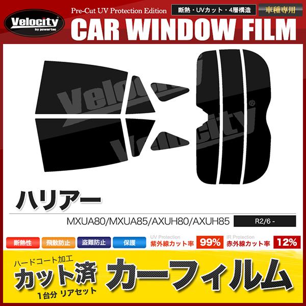 カット済み カーフィルム リアセット 車種専用■ 商品スペック【紫外線カット率】99%【赤外線カット率】12%【可視光線透過率】スーパースモーク（5%）ダークスモーク（10%）ミドルスモーク（15%）ライトスモーク（25%）■ 適合スペック...