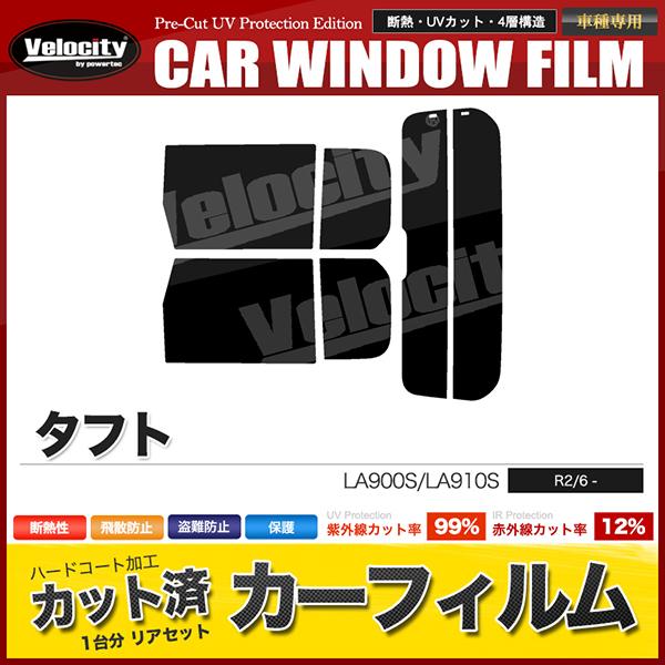 カット済み カーフィルム リアセット 車種専用■ 商品スペック【紫外線カット率】99%【赤外線カット率】12%【可視光線透過率】スーパースモーク（5%）ダークスモーク（10%）ミドルスモーク（15%）ライトスモーク（25%）■ 適合スペック...