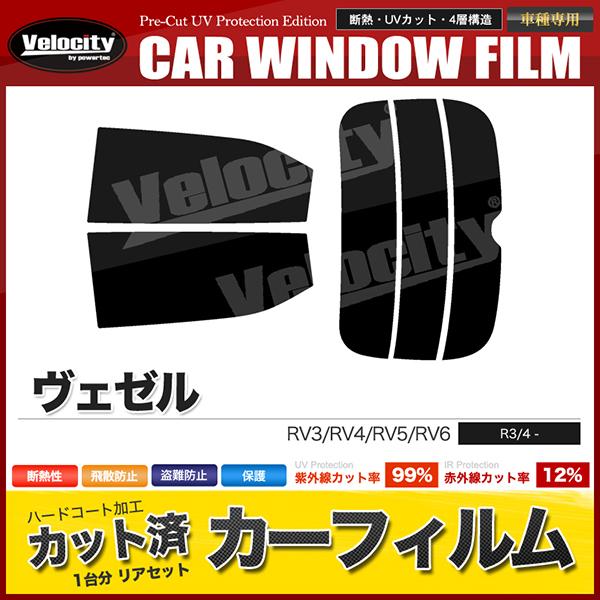 カット済み カーフィルム リアセット 車種専用■ 商品スペック【紫外線カット率】99%【赤外線カット率】12%【可視光線透過率】スーパースモーク（5%）ダークスモーク（10%）ミドルスモーク（15%）ライトスモーク（25%）■ 適合スペック...